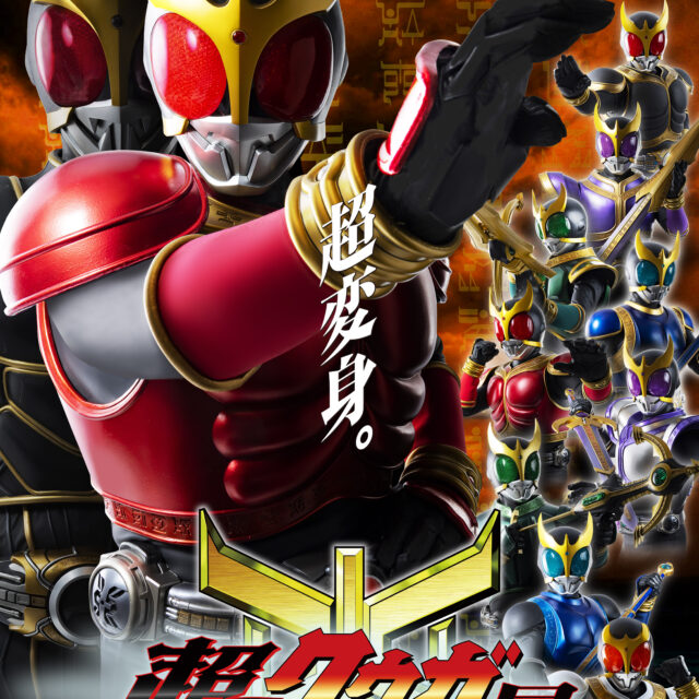 一番くじ 仮面ライダークウガ-Back to A New Legend- 8月29日（金）より順次発売予定！ – 仮面ライダークウガ25周年 ...